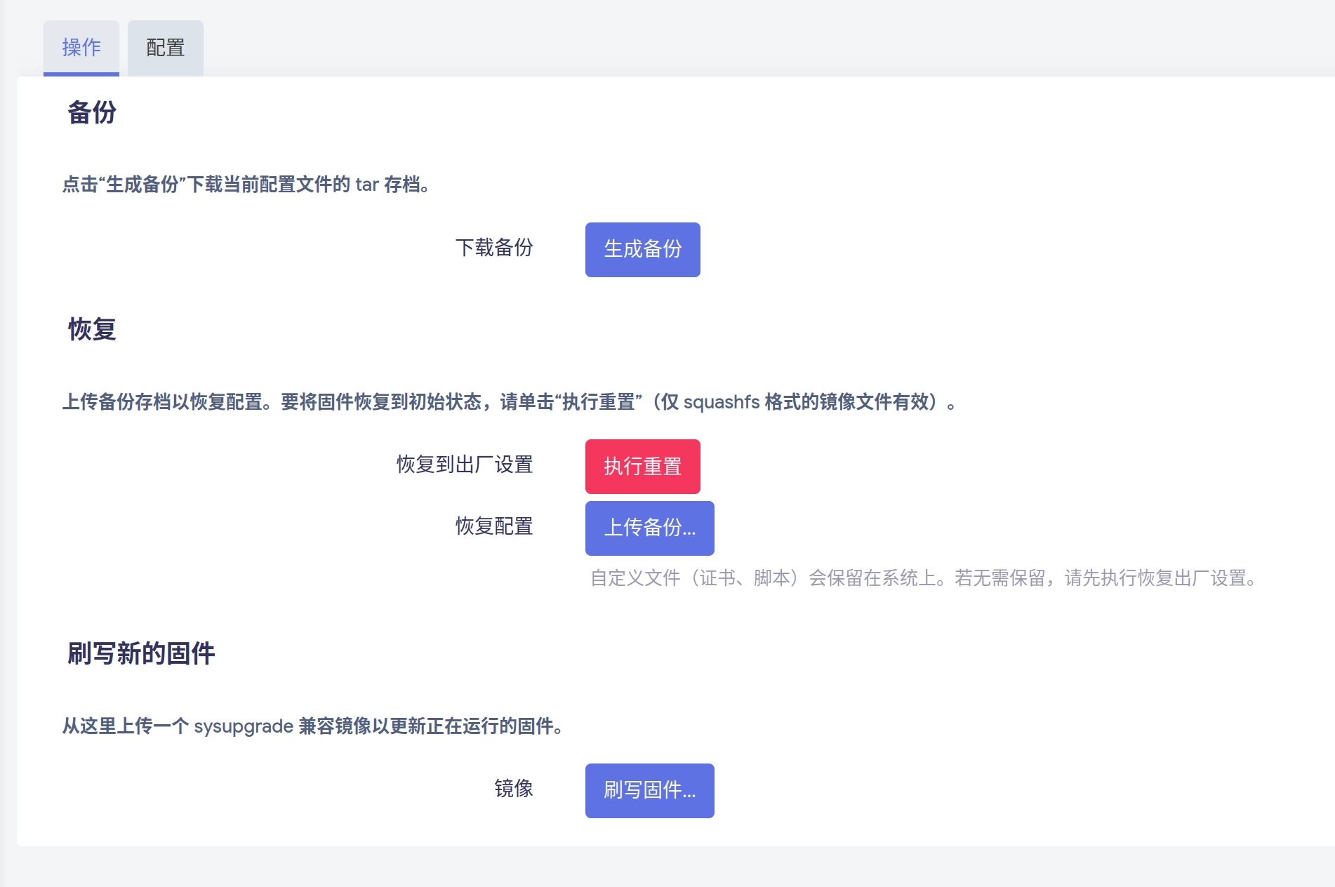 r2s openwrt官方系统保留配置刷固件修复(1) -- 大狗小窝