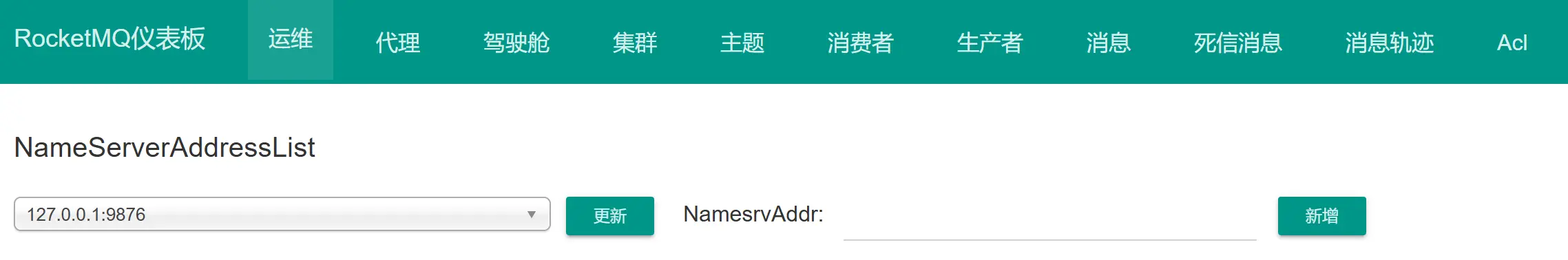 rocketmq部署踩坑(二) acl配置 -- 大狗小窝