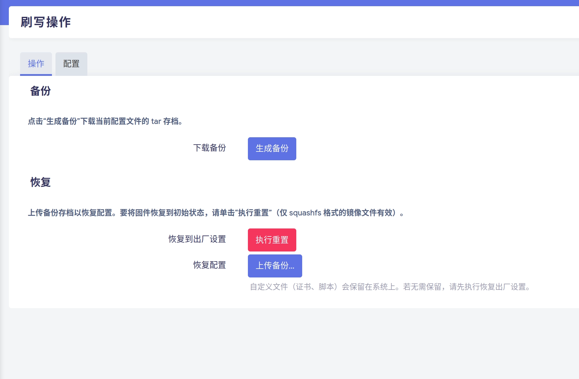 r2s openwrt官方系统保留配置刷固件修复(1) -- 大狗小窝